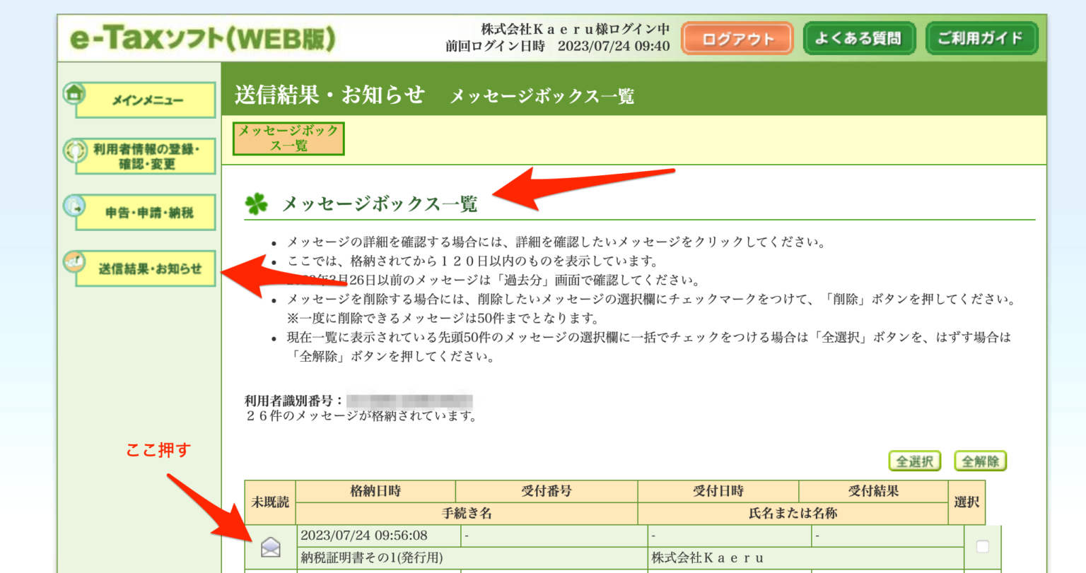 [Mac]e-Taxソフト(WEB版)で納税証明書をオンラインのみで取得する(PDF/XML)電子証明書機能でエラーが出る場合の対応 – まじめか