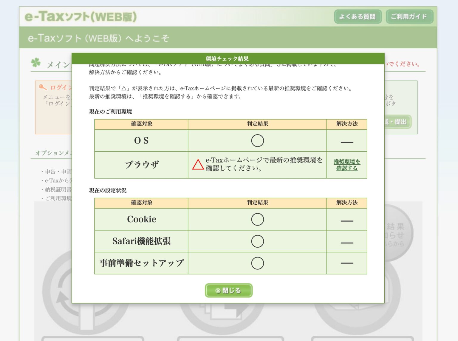 [Mac]e-Taxソフト(WEB版)で納税証明書をオンラインのみで取得する(PDF/XML)電子証明書機能でエラーが出る場合の対応 – まじめか